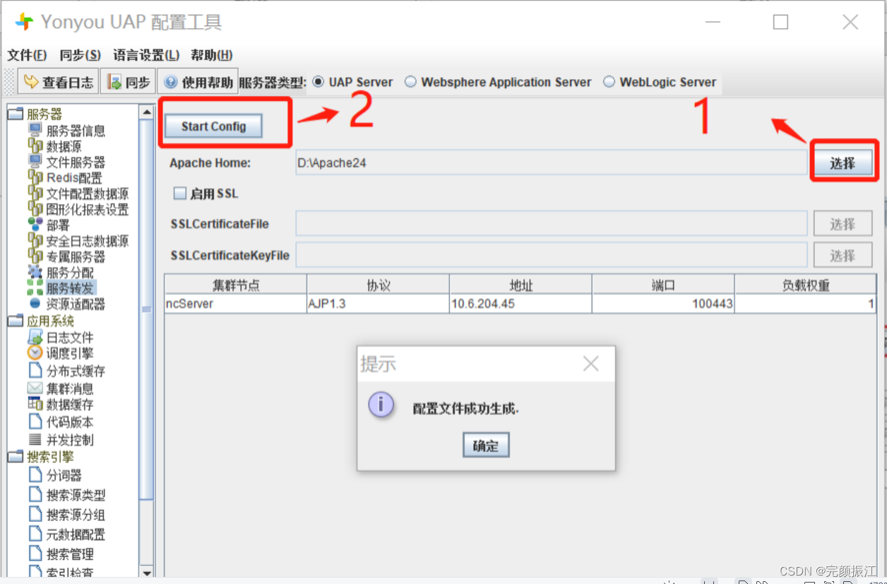 用友NCC设置UAP开启HTTPS_用友ncc 如何部署ssl证书-CSDN博客