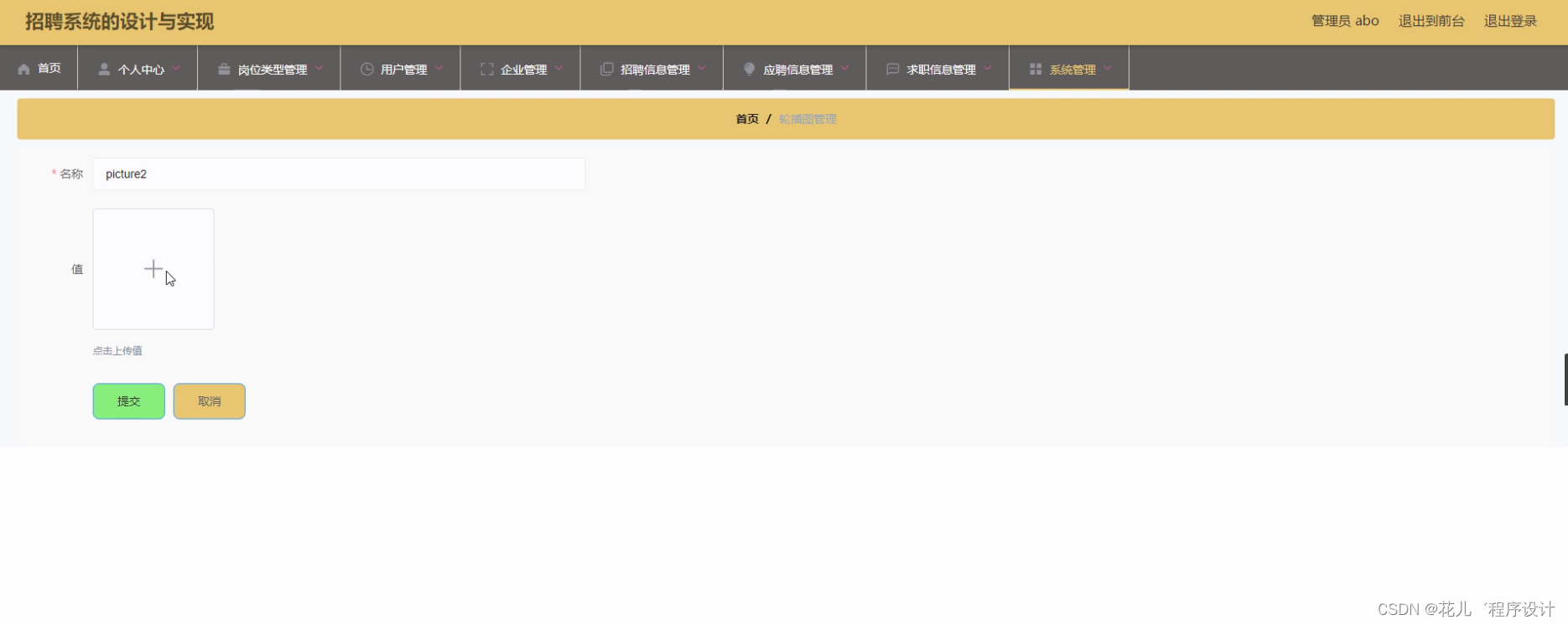 Springbootjavaphpnodepython招聘系统的设计与实现【计算机毕设】 Csdn博客