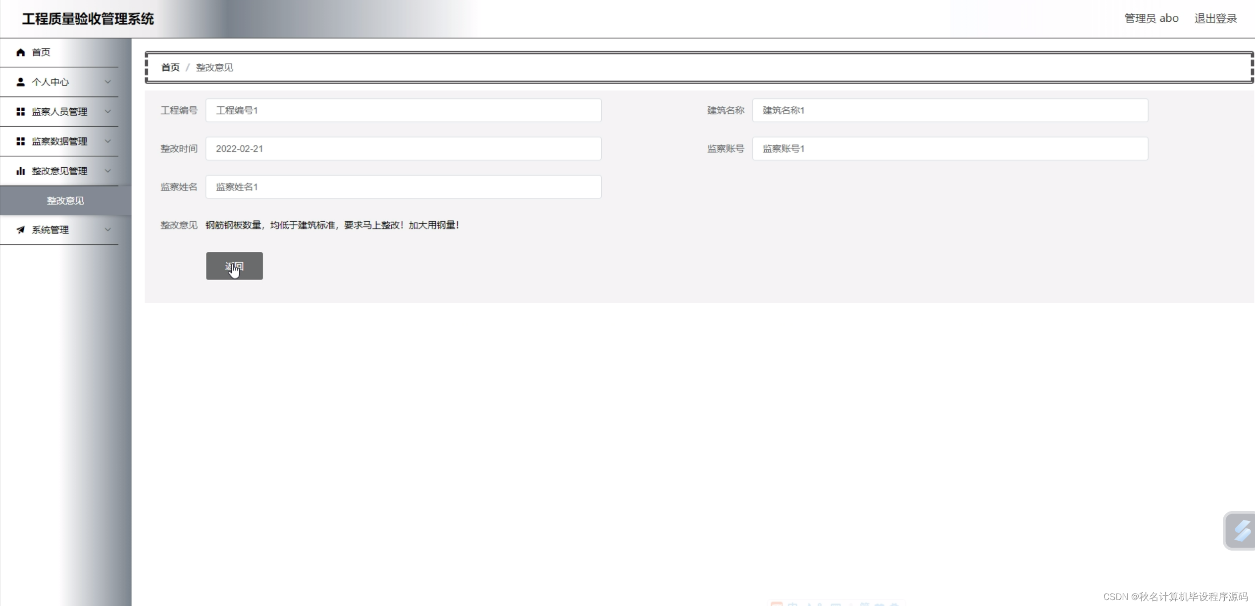 ssm+java工程质量验收管理系统683k5（程序+lw+源码+远程部署)_java 质量管理系统-CSDN博客