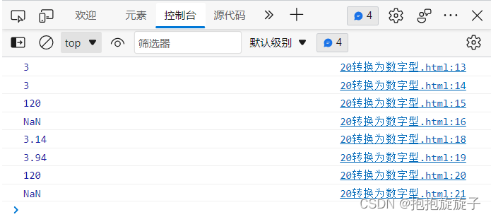 JavaScript数据类型转换详解与实战-CSDN博客