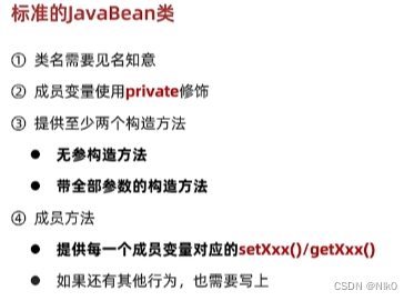 JAVA-标准的JavaBean类-CSDN博客