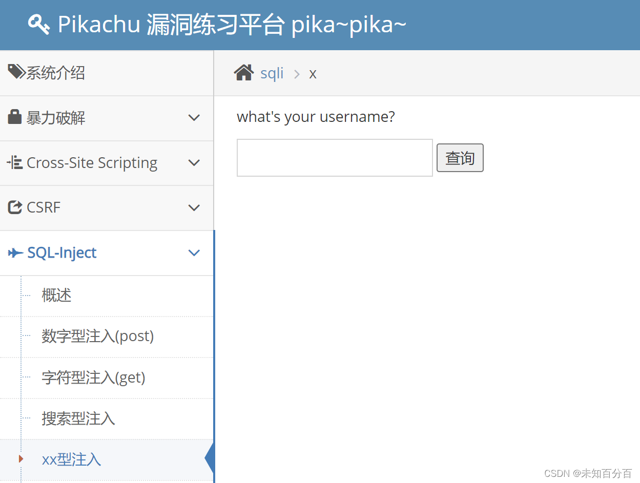 SQL注入：pikachu靶场中的SQL注入通关_pikachusql注入闯关-CSDN博客