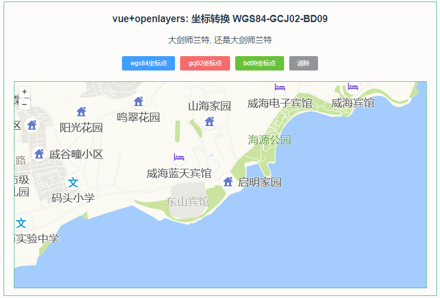 264：vue+openlayers 坐标转换 WGS84-GCJ02-BD09_vue wgs84转bd09-CSDN博客