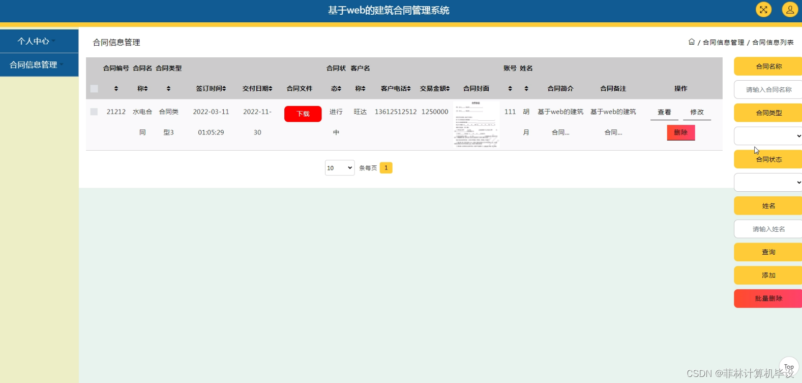 附源码 计算机毕业设计基于web的建筑合同管理系统jspjavaspringmvcmysqlmybatis基于web的合同管理系统 Csdn博客