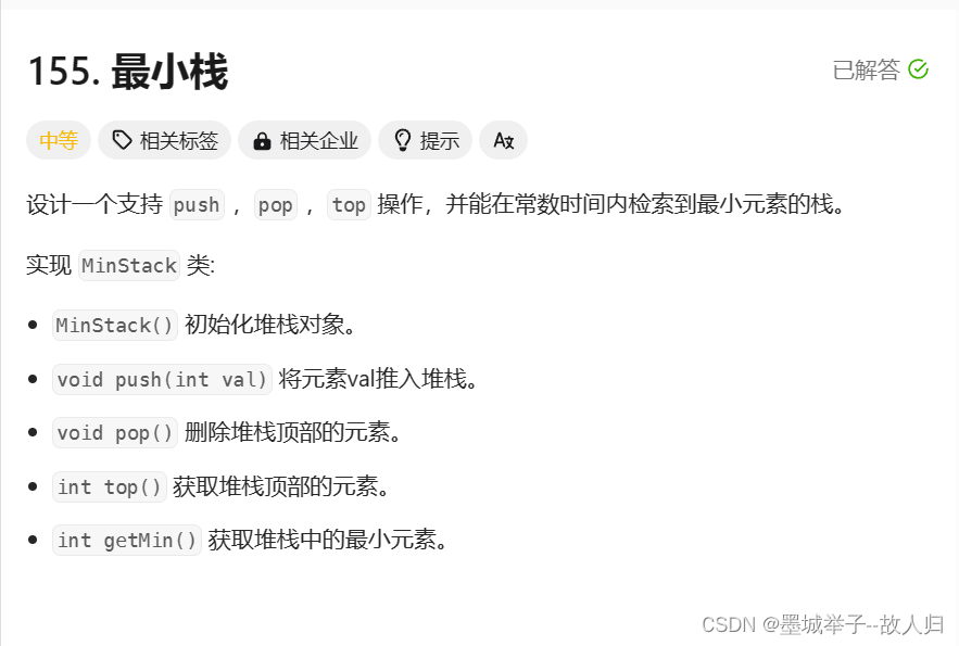 力扣栈题：最小栈-CSDN博客