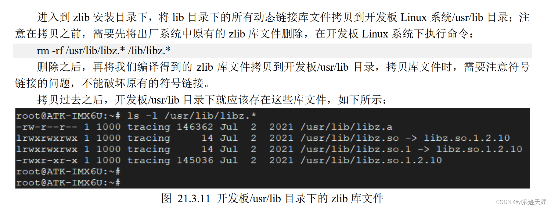 正点原子I.MX6ull应用编程移植 zlib 出现libz.so.1: cannot open shared object file: No such file or directory ...