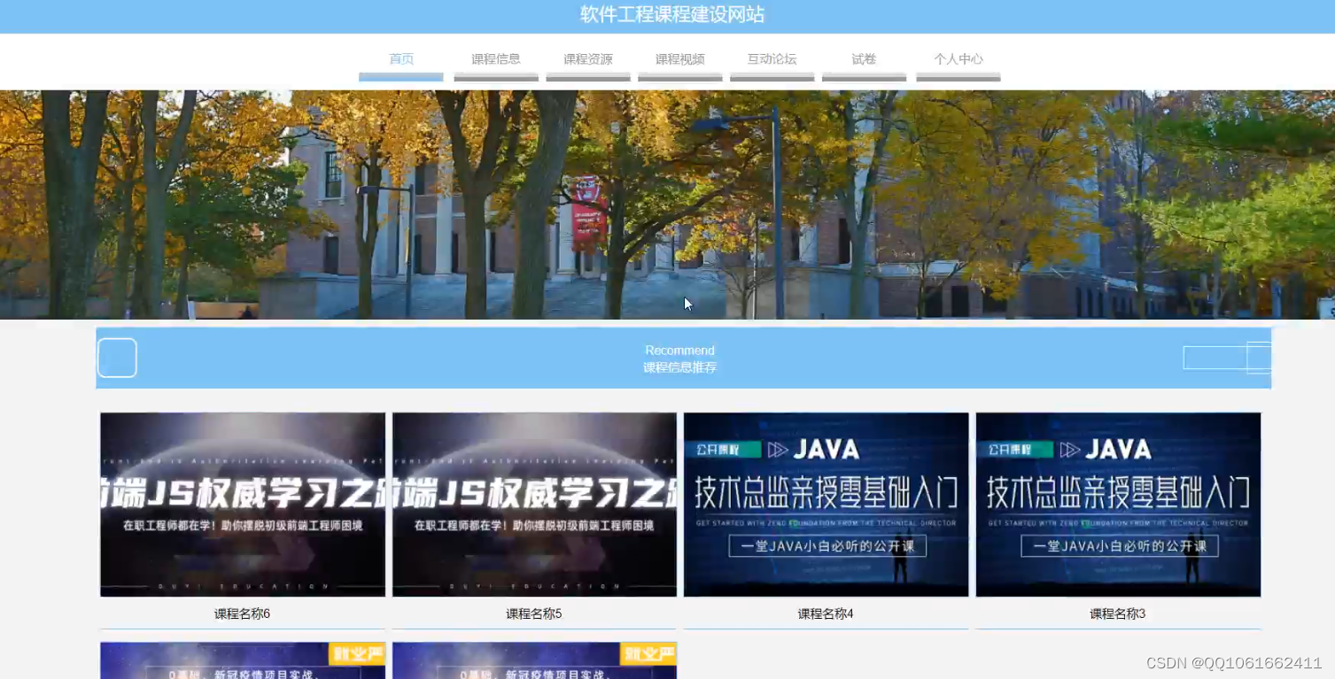 Java计算机毕业设计springbootvue软件工程课程建设学习网站毕业设计 Java 课程建设 Csdn博客
