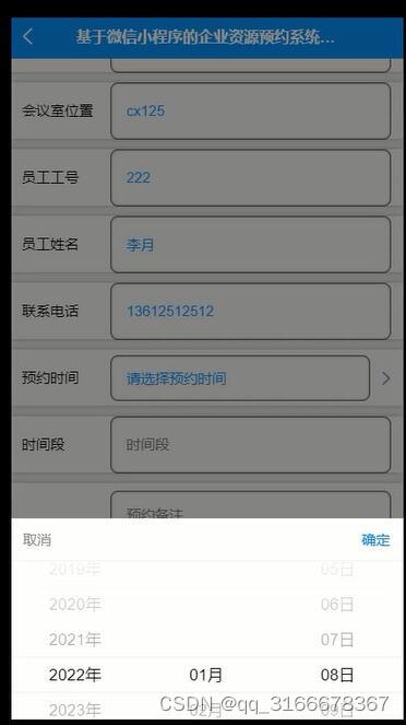 Uniapp微信小程序vue企业会议室预约系统pythonpythonnodejsphpuniapp实现活动预约 Csdn博客