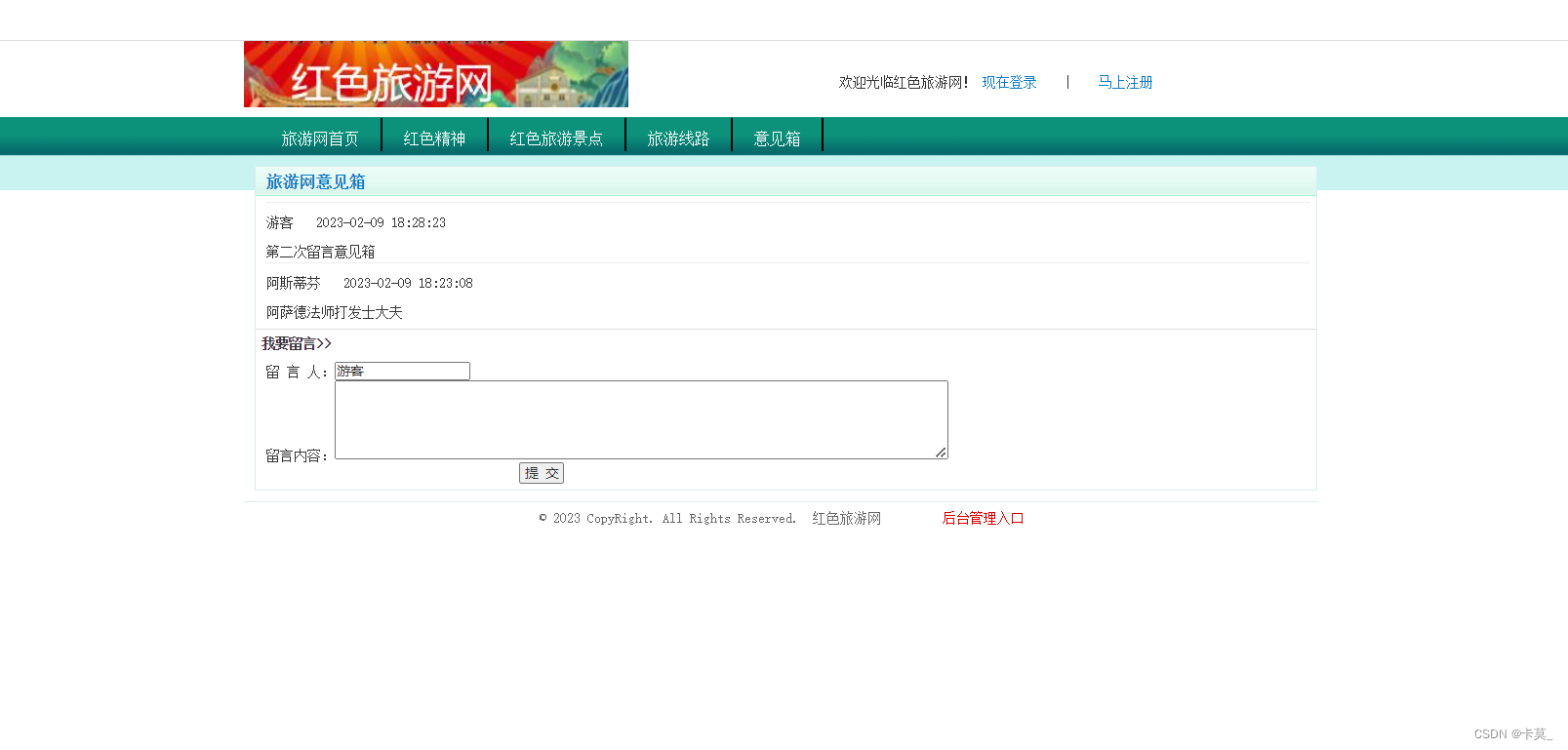 基于ASP.NET的红色旅游网站（C#毕设）_基于net的旅游网站设计源码下载-CSDN博客