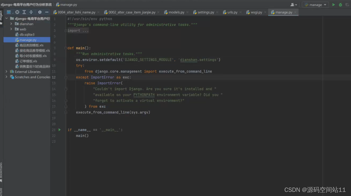 基于Python+django-电商平台用户行为分析系统_django 用户行为分析项目-CSDN博客