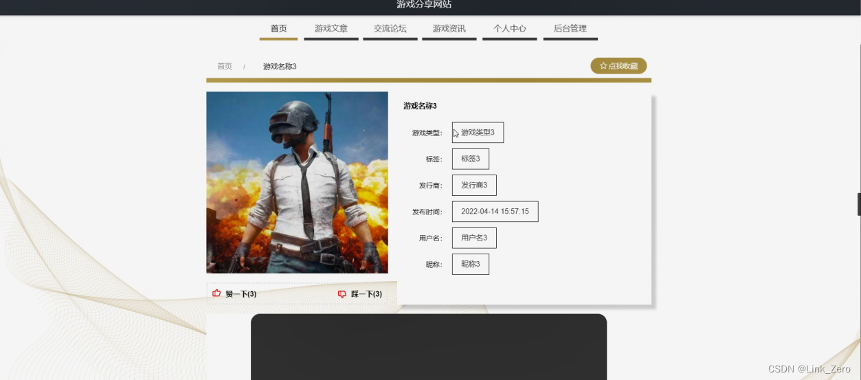 基于springbootvue的游戏分享网站管理系统设计与实现毕设文档源码）vuespringboot游戏管理 Csdn博客