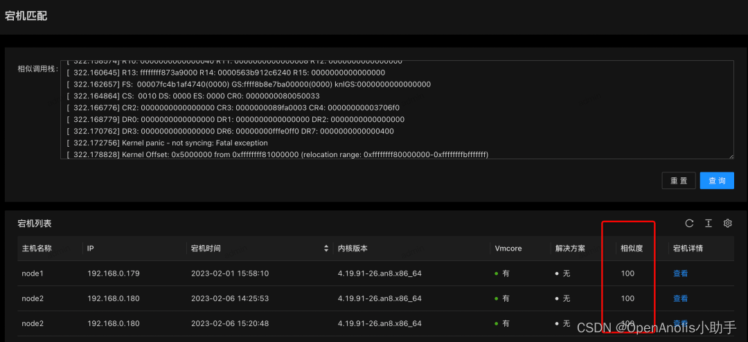 从新手小白到运维大咖，SysOM 多场景宕机实例解析 | 龙蜥技术-CSDN博客
