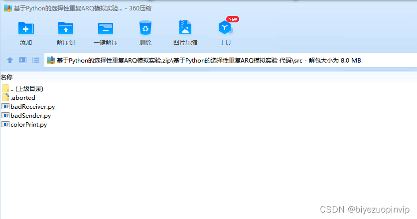 基于Python的选择性重复ARQ模拟实验_arq算法python代码-CSDN博客