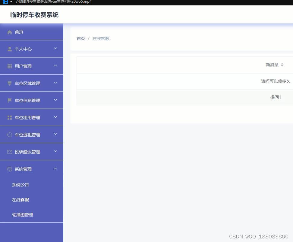 Springbootvue停车收费系统java车位租赁系统20wo5spring Bootvue停车场管理系统 Csdn博客