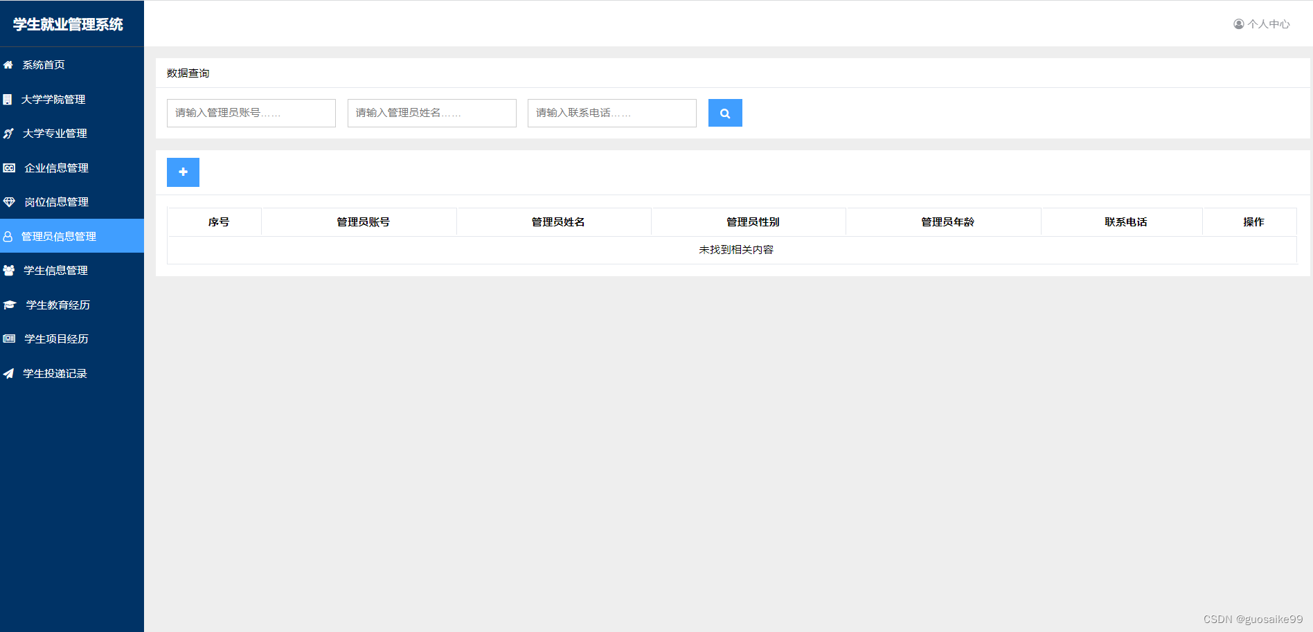 基于django的学生就业管理系统（python毕业设计）django计算机毕设基于web的毕业生就业信息管理系统 Csdn博客