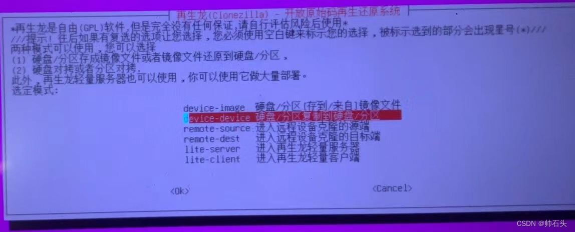 Clonezilla（再生龙）克隆乌班图系统_ubuntu clonezilla-CSDN博客