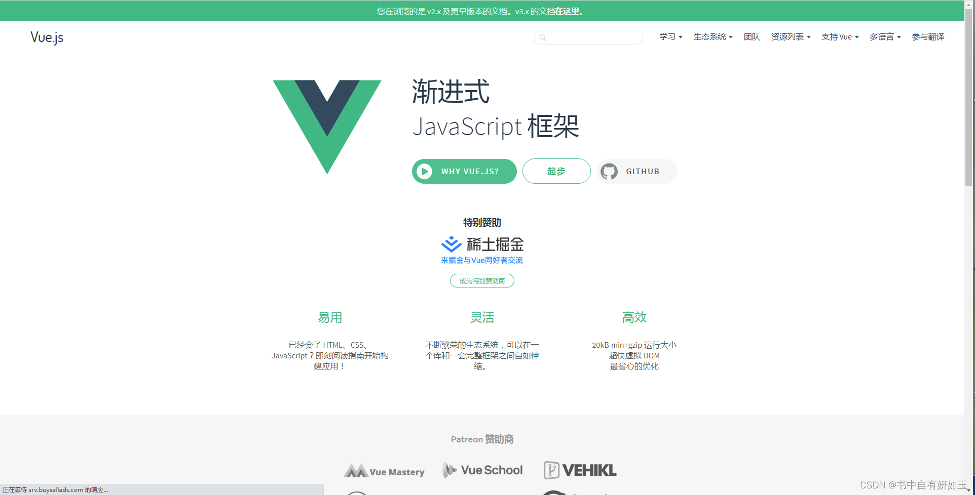 Vue2.x 官网学习笔记(全网最全，持续更新)_vue2官网-CSDN博客