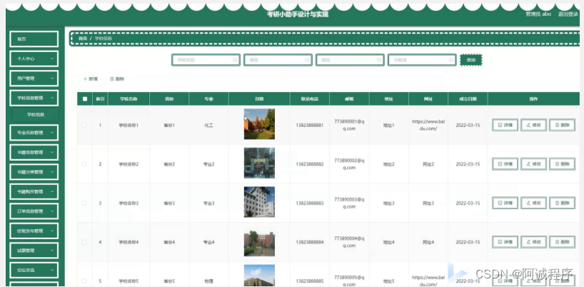 Springboot/java/node/python/php考研小助手设计与实现【2024年毕设】-CSDN博客
