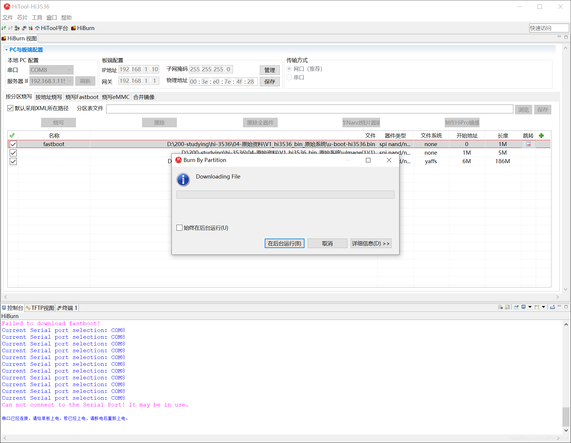 HiTool烧写Hi3536操作记录_hitool 当前单板flash与烧写分区-CSDN博客