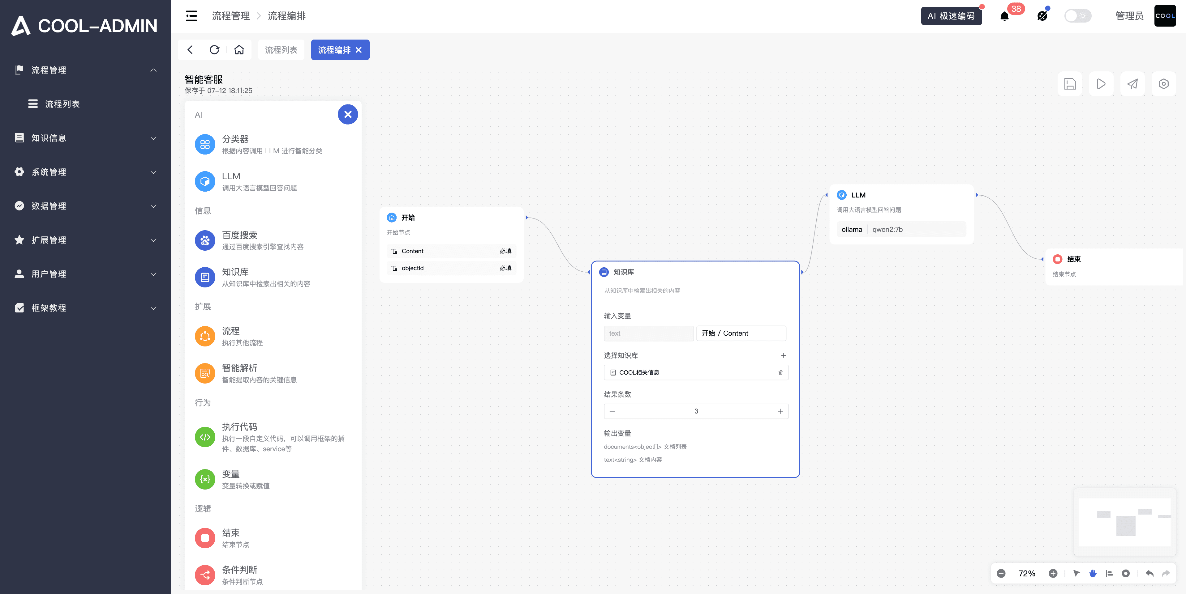搭建cool-admin-java（前端vue）项目_cooladmin-CSDN博客