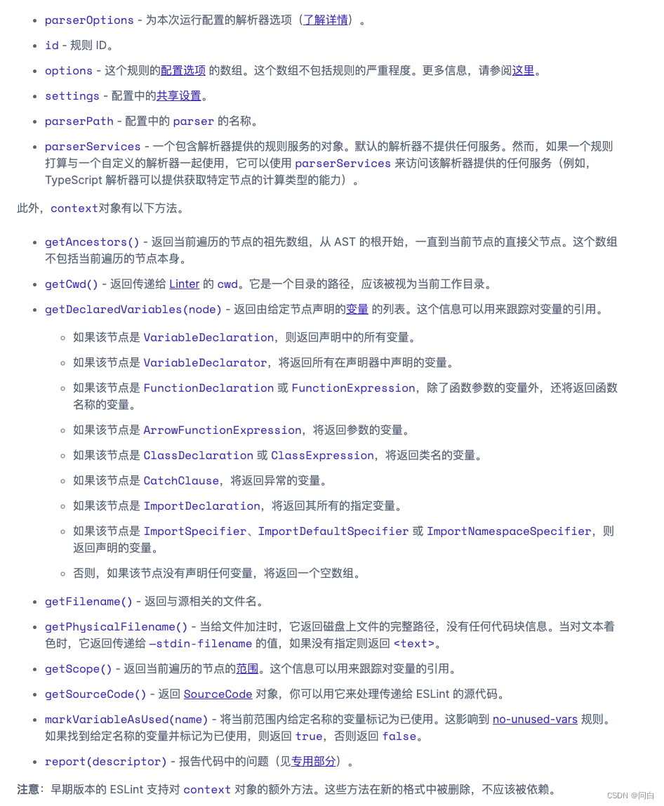 自定义ESLint规则开发与使用_eslint自定义规则-CSDN博客