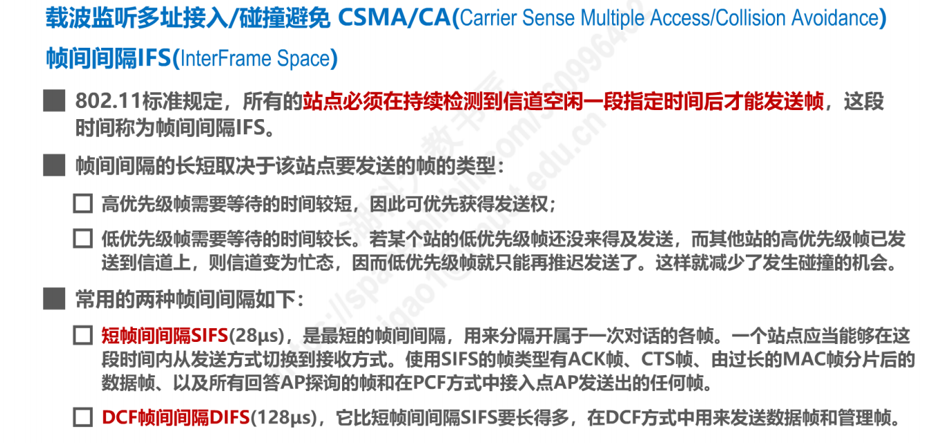 计算机网络（数据链路层）_difs sifs-CSDN博客