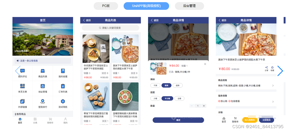 【全开源】简单商城系统(PC/UniAPP)_开源pc商城-CSDN博客