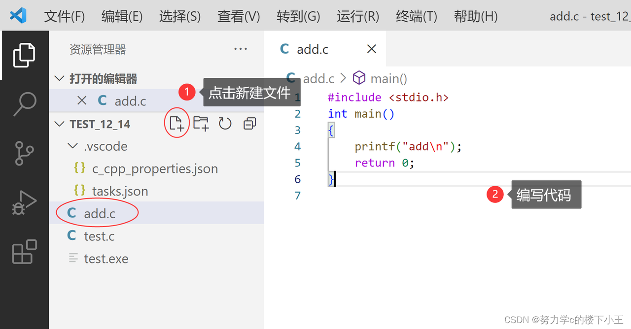 VS Code 如何搭建 C/C++开发环境_vscode如何搭建cc++开发环境努力学c的楼下小王-CSDN博客