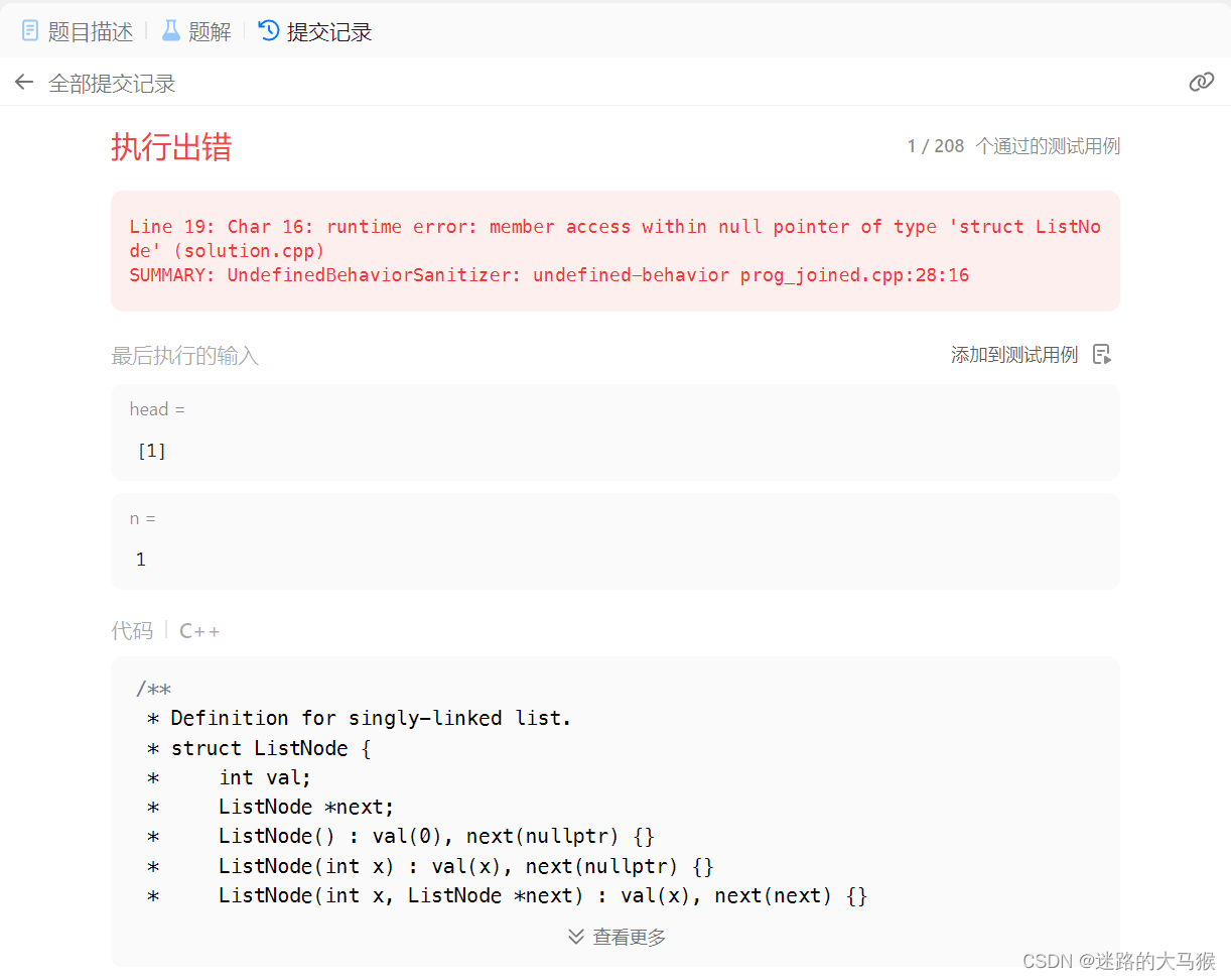关于有关找寻链表结点位置问题的分析_temp -> next != nullptr是指向最后一个节点还是倒数第二个-CSDN博客