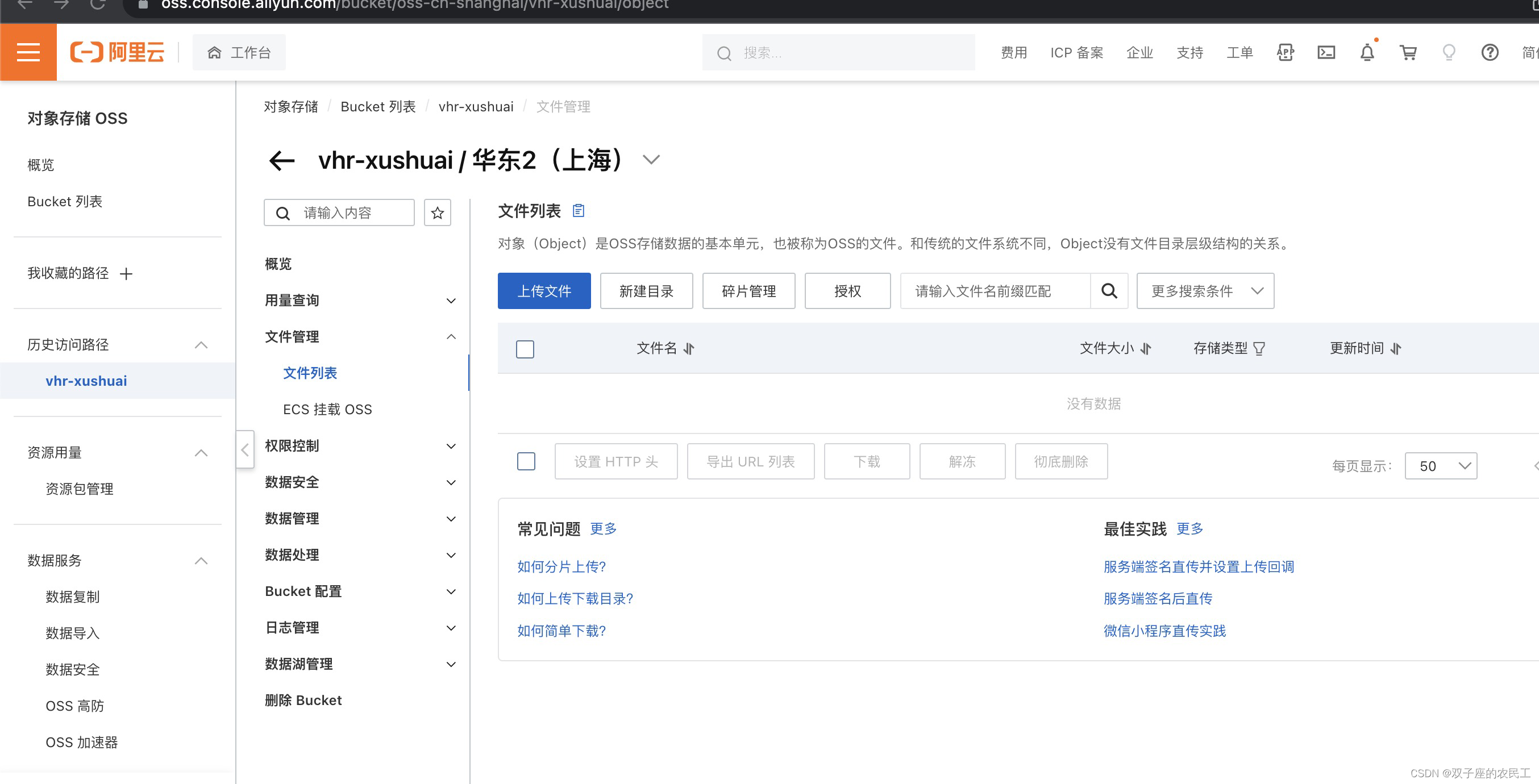 阿里云oss开发与使用（一）_aliyun-sdk-oss-CSDN博客