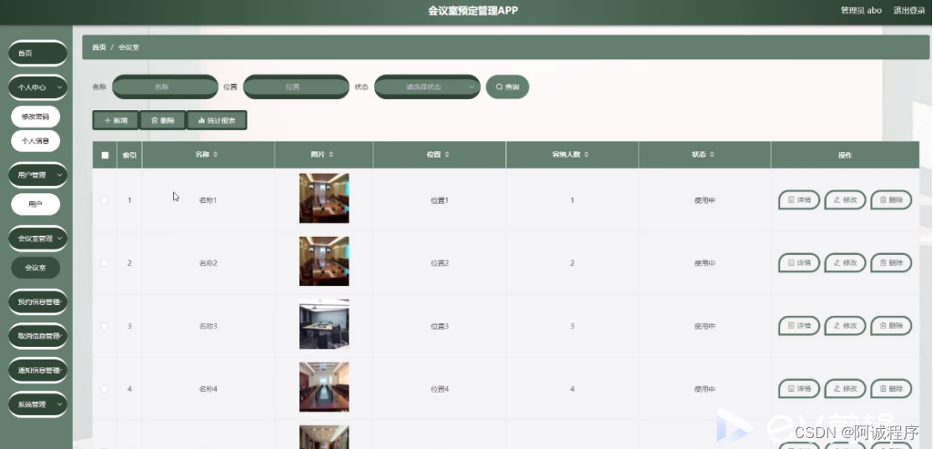 Springboot/java/node/python/php会议室预定管理APP【2024年毕设】-CSDN博客