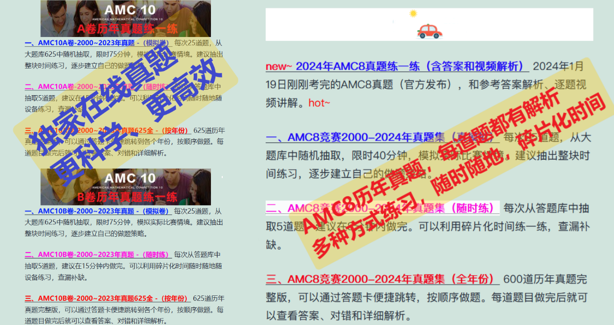AMC8和AMC10竞赛备考，吃透2000-2024年1850道真题和解析_澳洲amc数学竞赛真题-CSDN博客