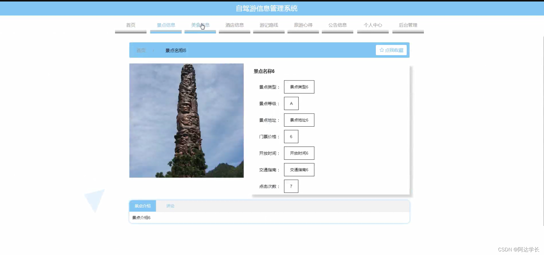 Springboot毕设项目自驾游信息管理系统3h08v（javavuemybatismavenmysql）jiyuspringbootvue自驾游信息管理系统 Csdn博客