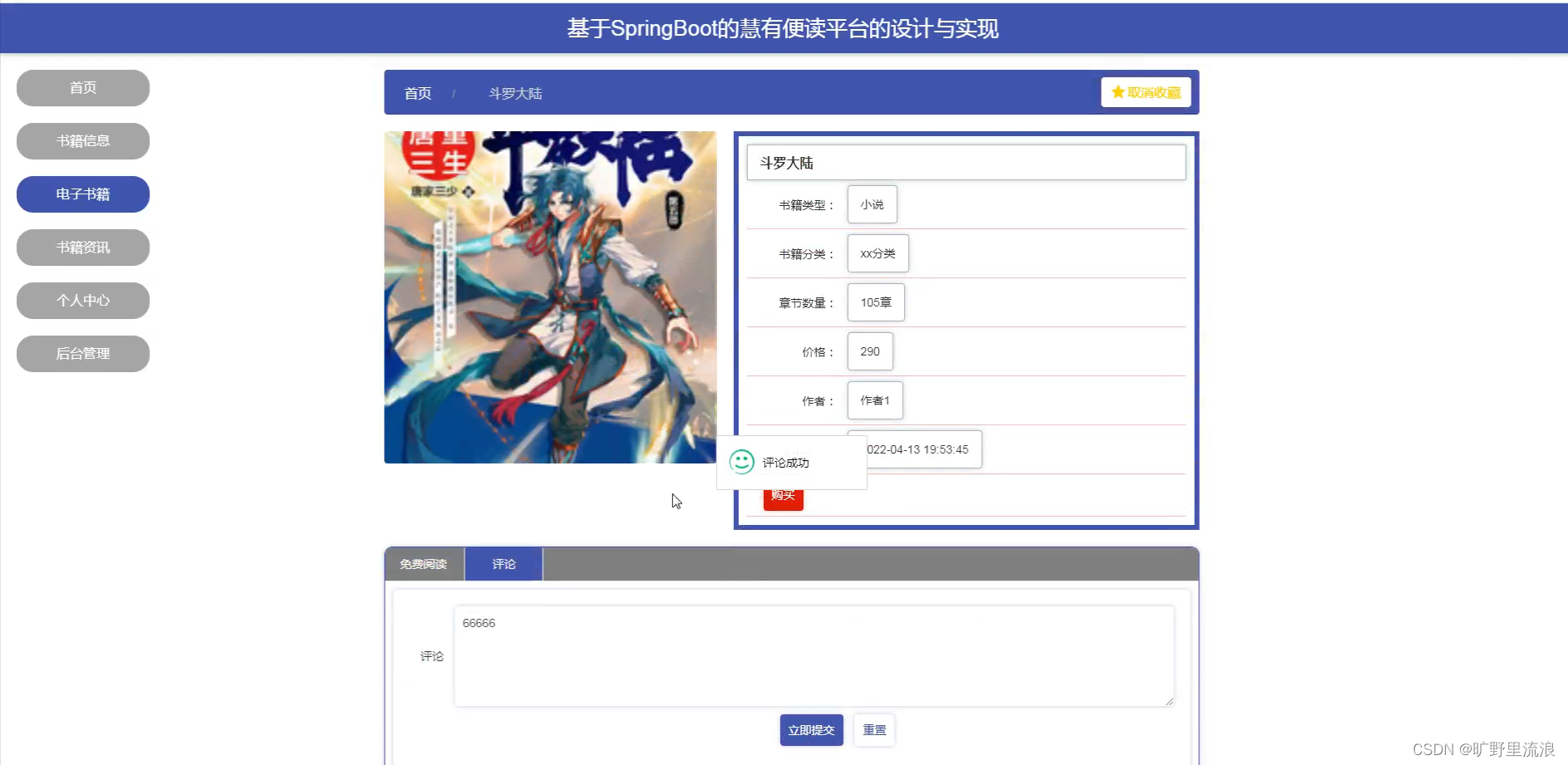 Springboot毕设项目基于springboot的慧有便读平台的设计与实现1h9y6（javavuemybatismavenmysql） Csdn博客