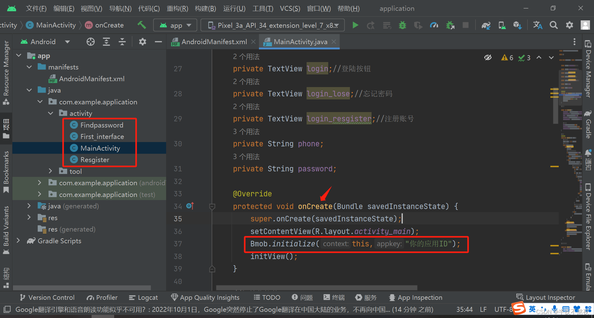 【安卓app开发一】Android Studio + Bmob后端云实现注册&登录账号、密码找回、意见反馈及数据可视化_bmob连接网络-CSDN博客