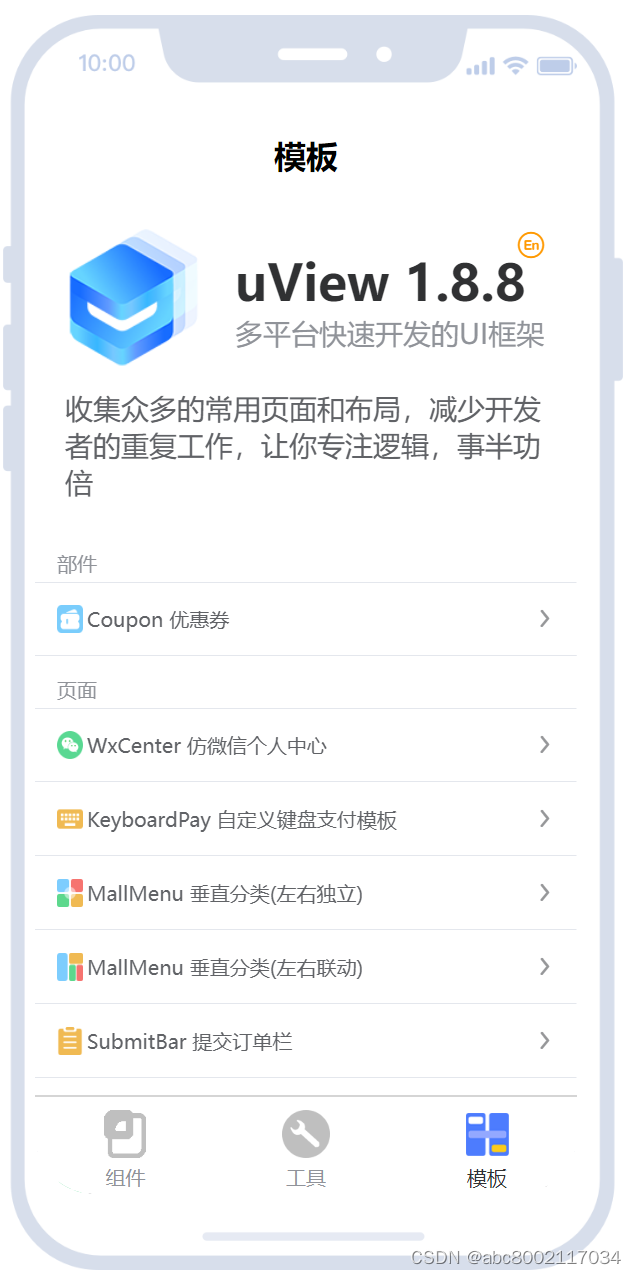 uni-app项目如何使用uView自带的工具和模板_uview 模板-CSDN博客