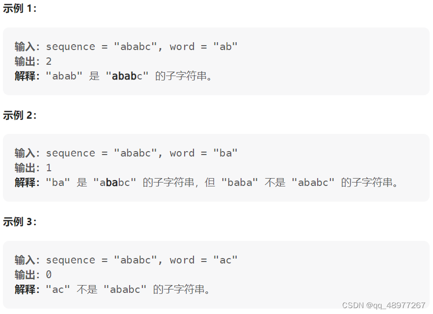1668. 最大重复子字符串_最大重复字符串-CSDN博客