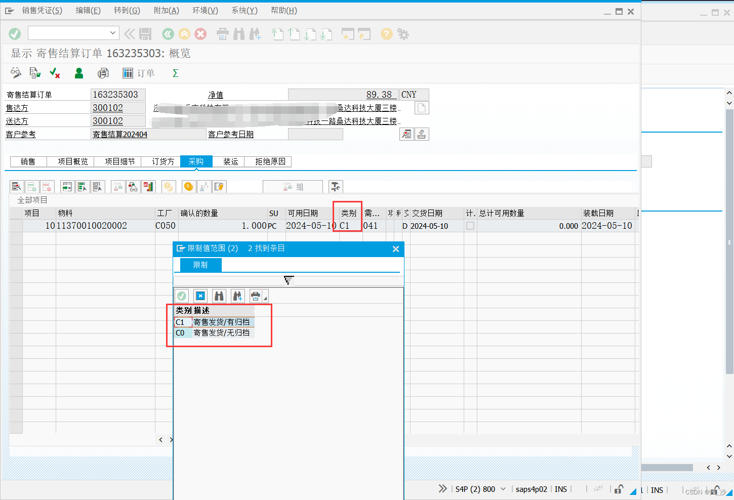 SAP_SD模块-销售寄售（一）寄售发货业务KE_sap寄售业务-CSDN博客