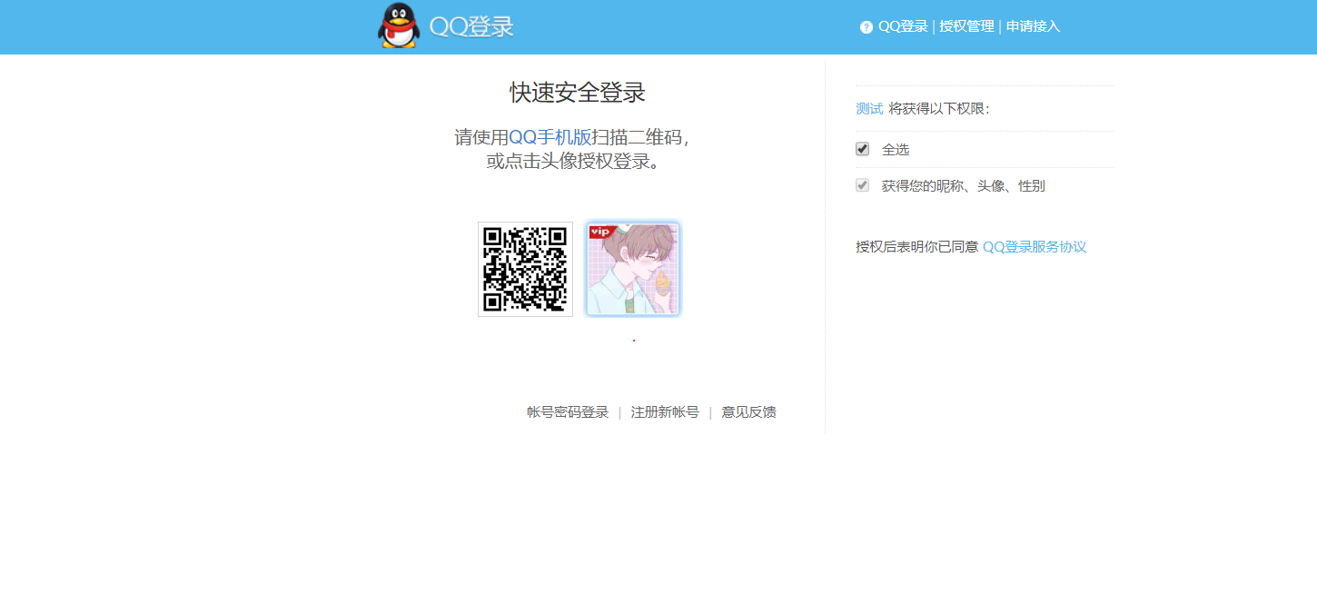 Spring Boot接入QQ登录教程_springboot qq登录-CSDN博客