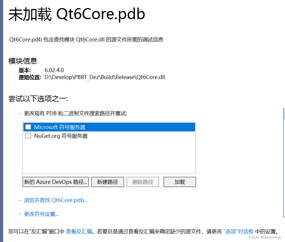 未加载Qt6Core.pdb_未加载 qt6core.pdb-CSDN博客