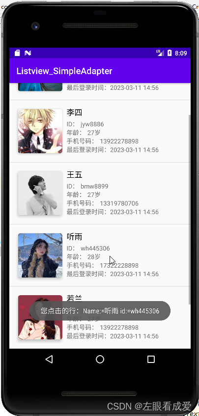 Android Listview SimpleAdapter的使用完整示例（实现用户列表）_andriod实现人物列表功能-CSDN博客
