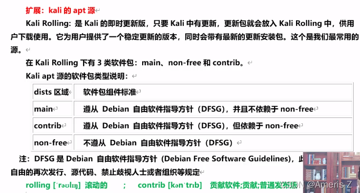 kali安装包更换源_kali sources.list-CSDN博客