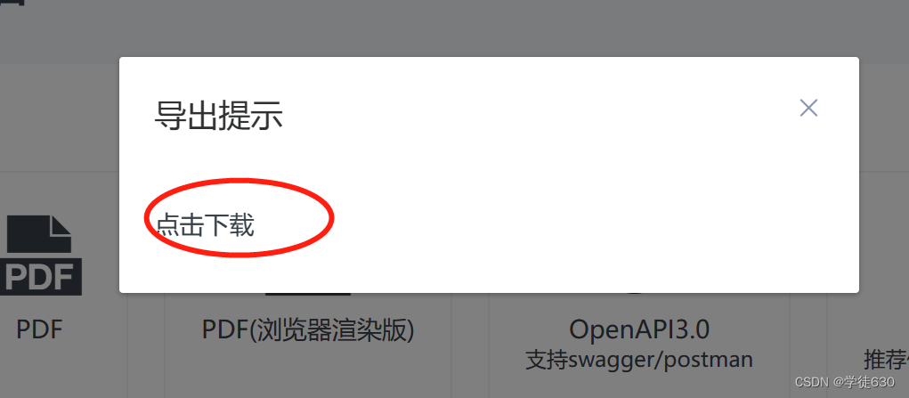 swagger + DOCWAY 一步导出为优雅完整的markdown、pdf接口文档-CSDN博客