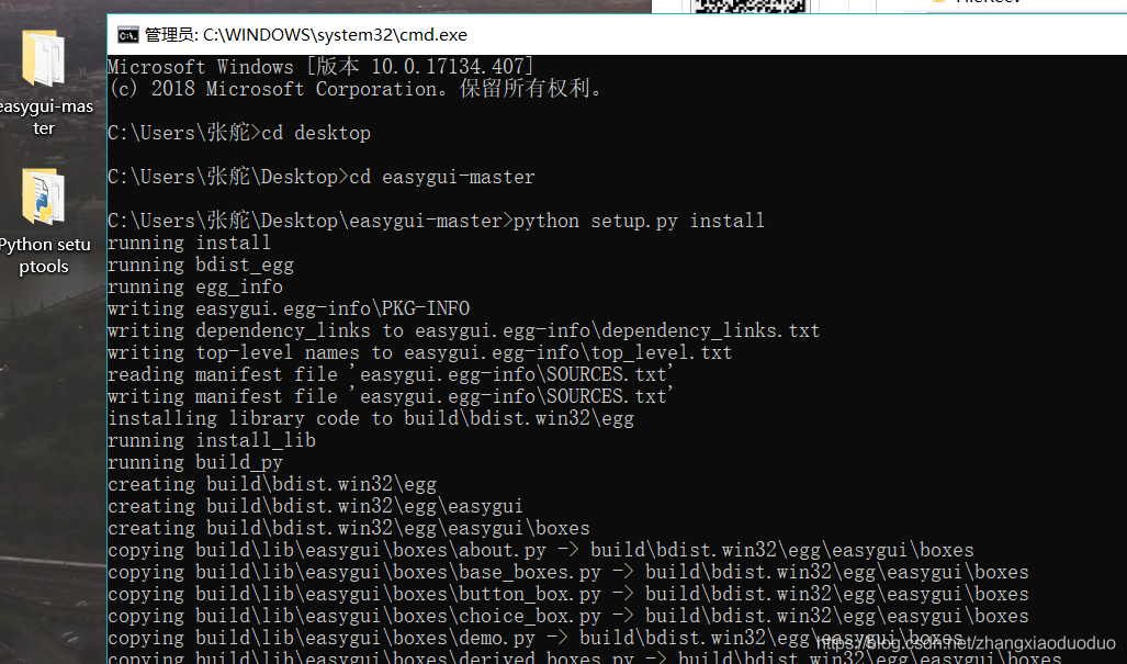 steuptools 以及 easygui安装_easygui setup-CSDN博客