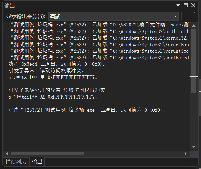 关于VS报错的一种类型。0xFFFFFFFFFFFFFFF7-CSDN博客