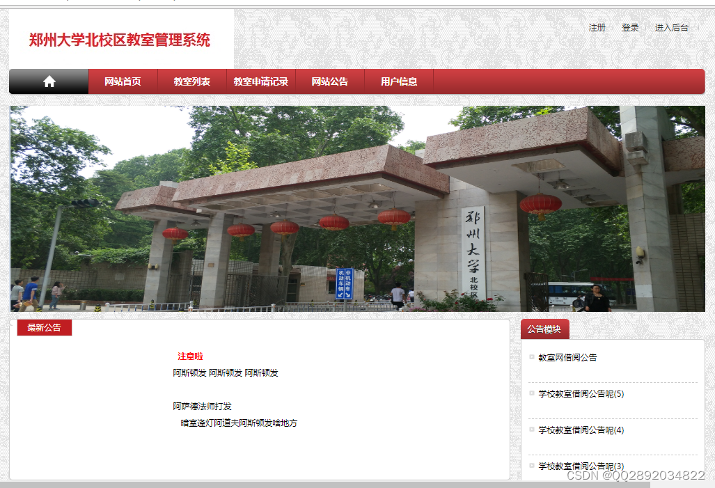 javaweb基于Struts2+Hibernate开发教室预约管理系统（前台+后台）源码-CSDN博客