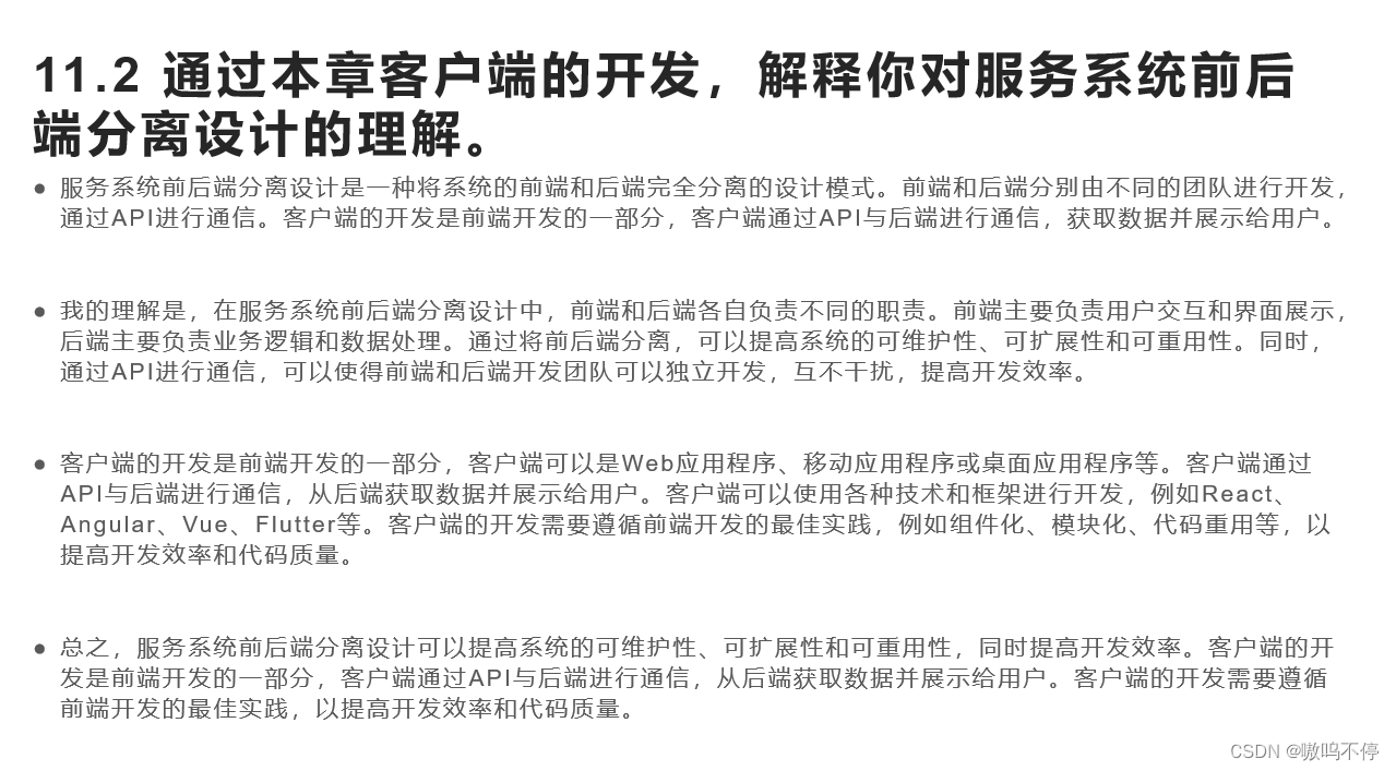 山东大学软件学院2023 服务开发技术期末_roa api-CSDN博客