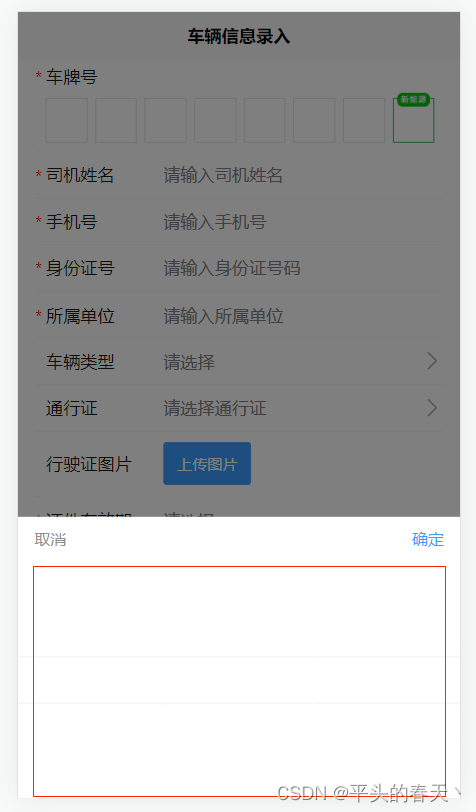 uniapp使用uView组件库u-picker选择器组件无法正常渲染的踩坑记录！_u-picker 动态加载的数据,无法渲染-CSDN博客