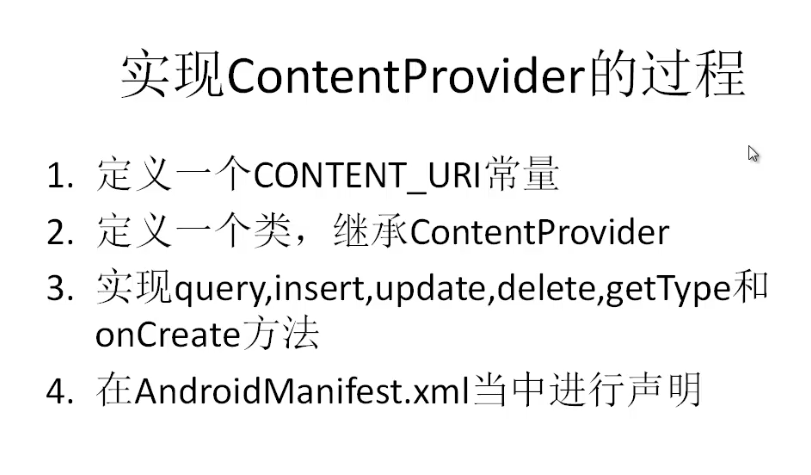 java setcontenprovider,Android开发之ContentProvider的使用详解-CSDN博客