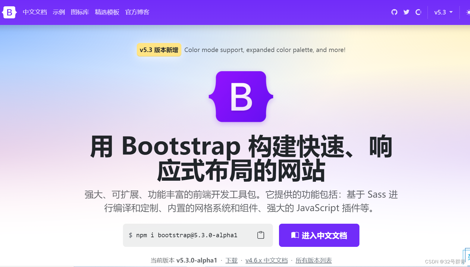 一文快速上手bootstrap5框架_bootstrap v5-CSDN博客